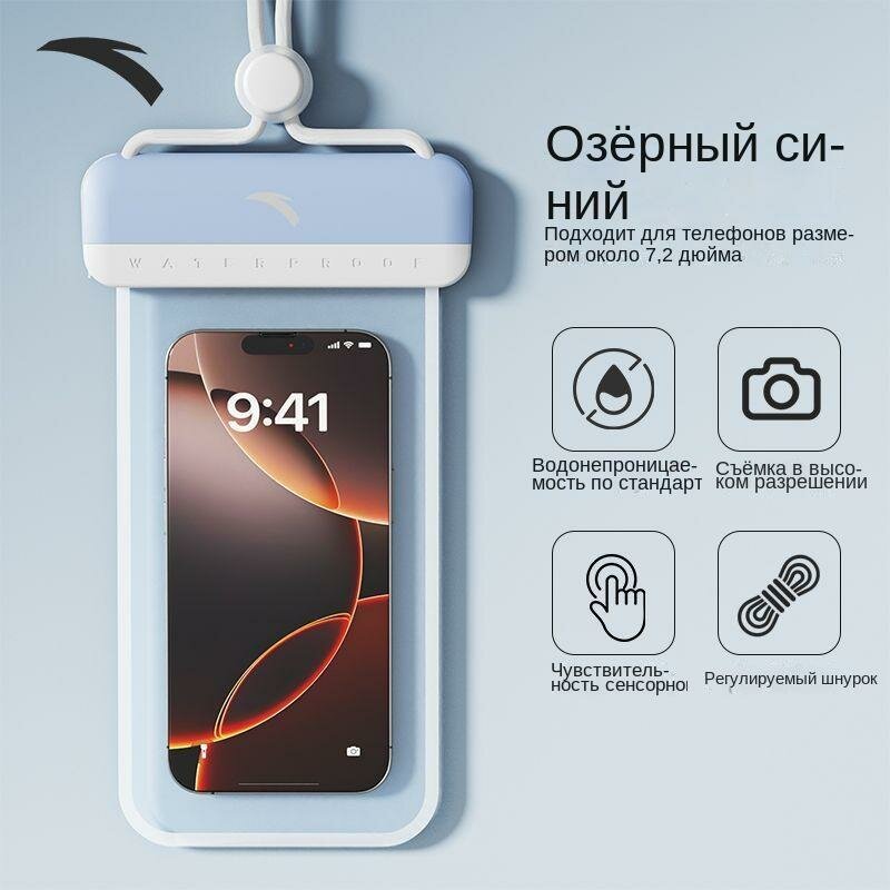 Anta, водонепроницаемая сумка для мобильного телефона, дайвинг, ремешок для мобильного телефона, светло-синий