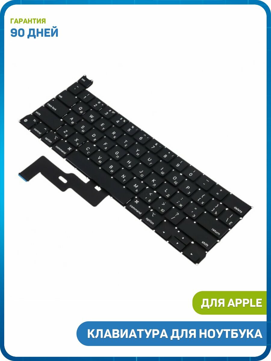 Клавиатура для ноутбука Apple MacBook Pro M1 / MacBook Pro M2 13 (A2338) (2020-2022) (горизонтальный Enter)