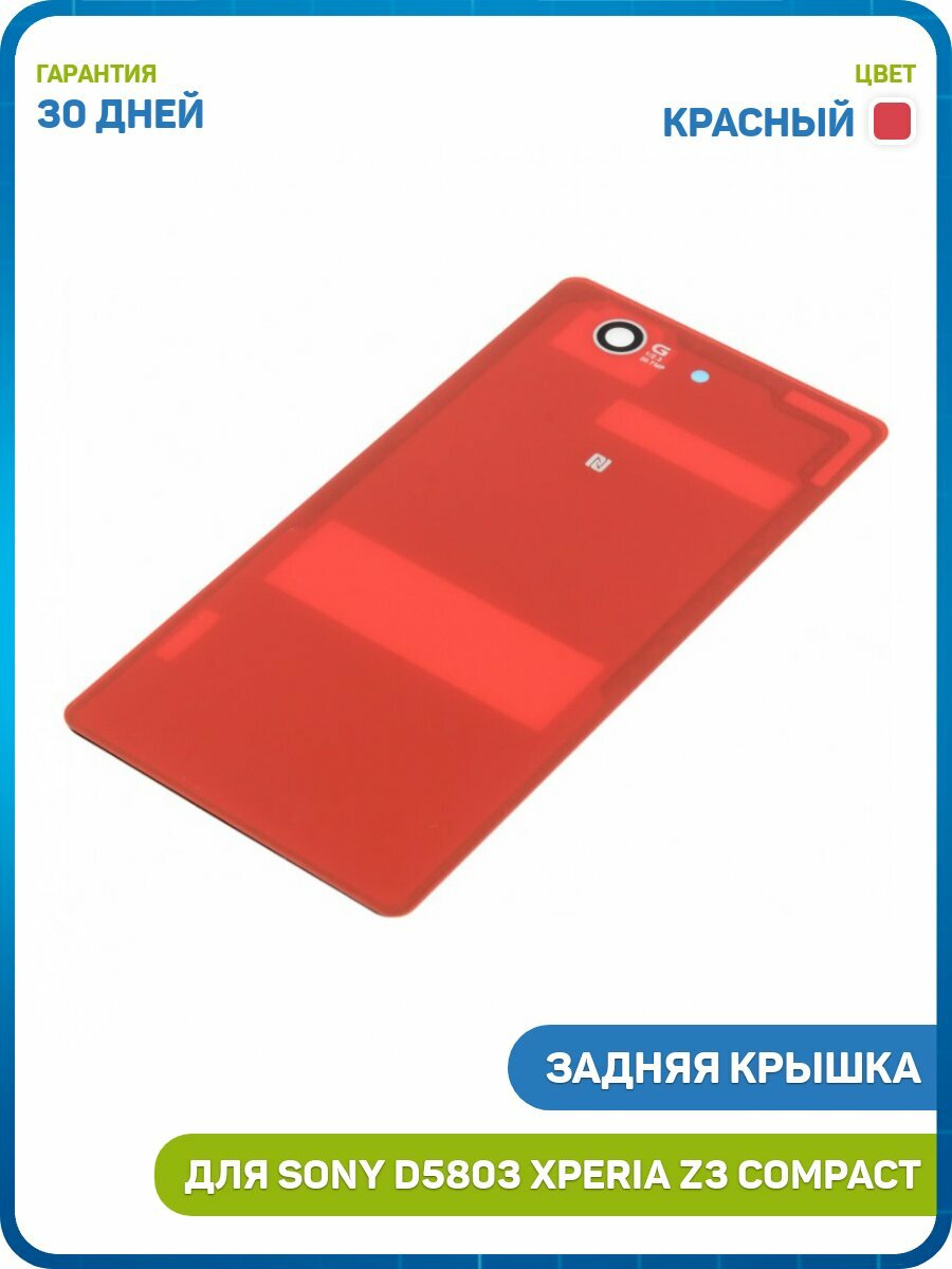 Задняя крышка для Sony D5803 Xperia Z3 Compact, красный