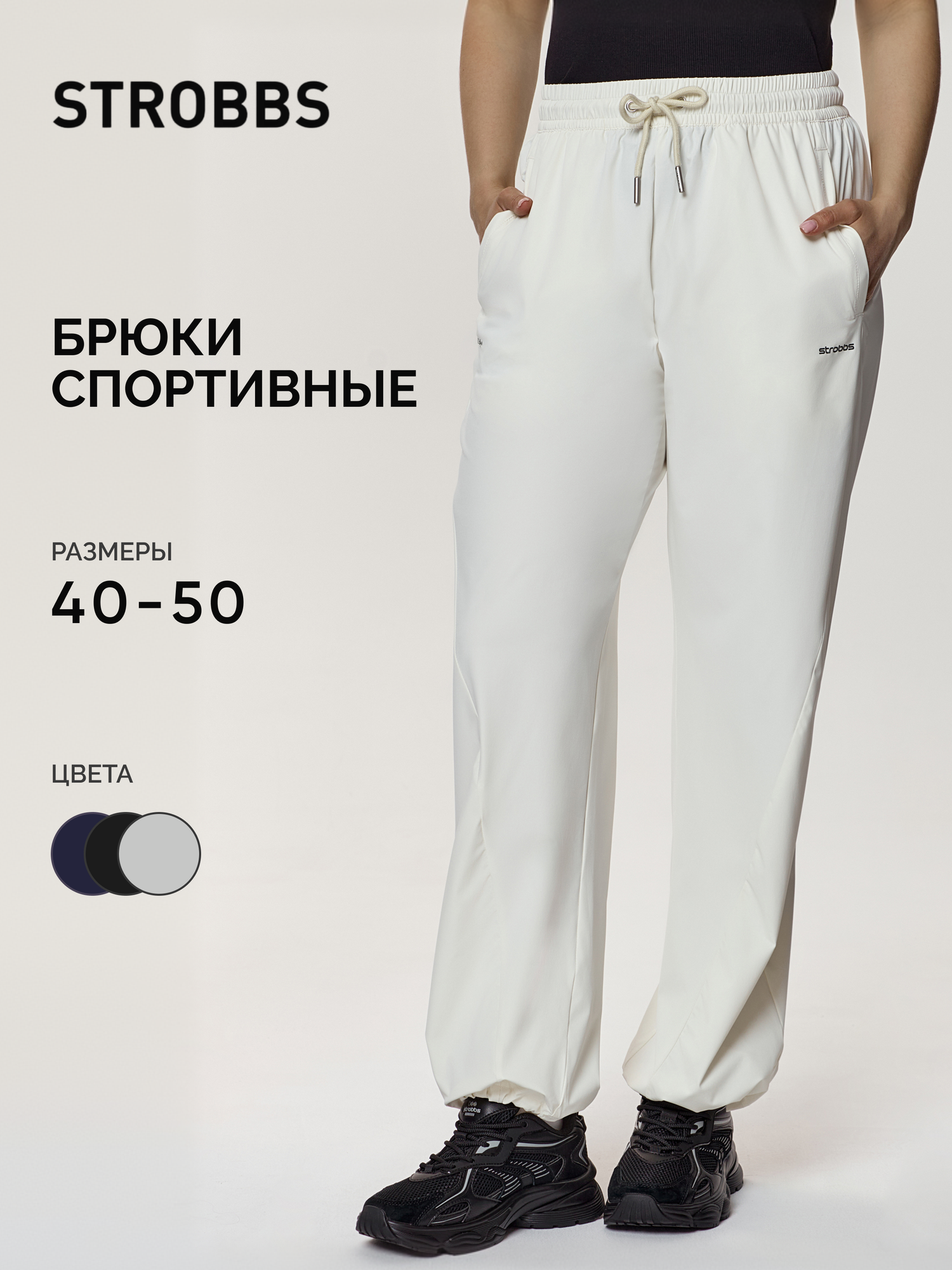 Брюки