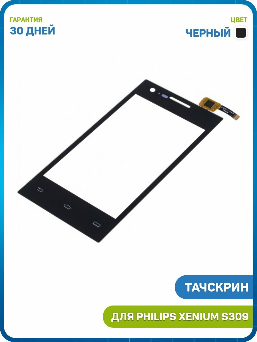 Тачскрин для Philips Xenium S309, черный