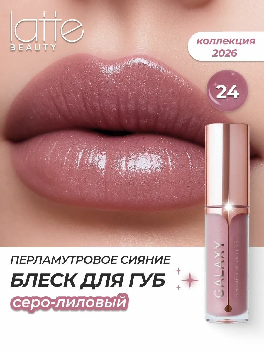 Блеск для губ с блестками увлажняющий, жидкое стекло 24