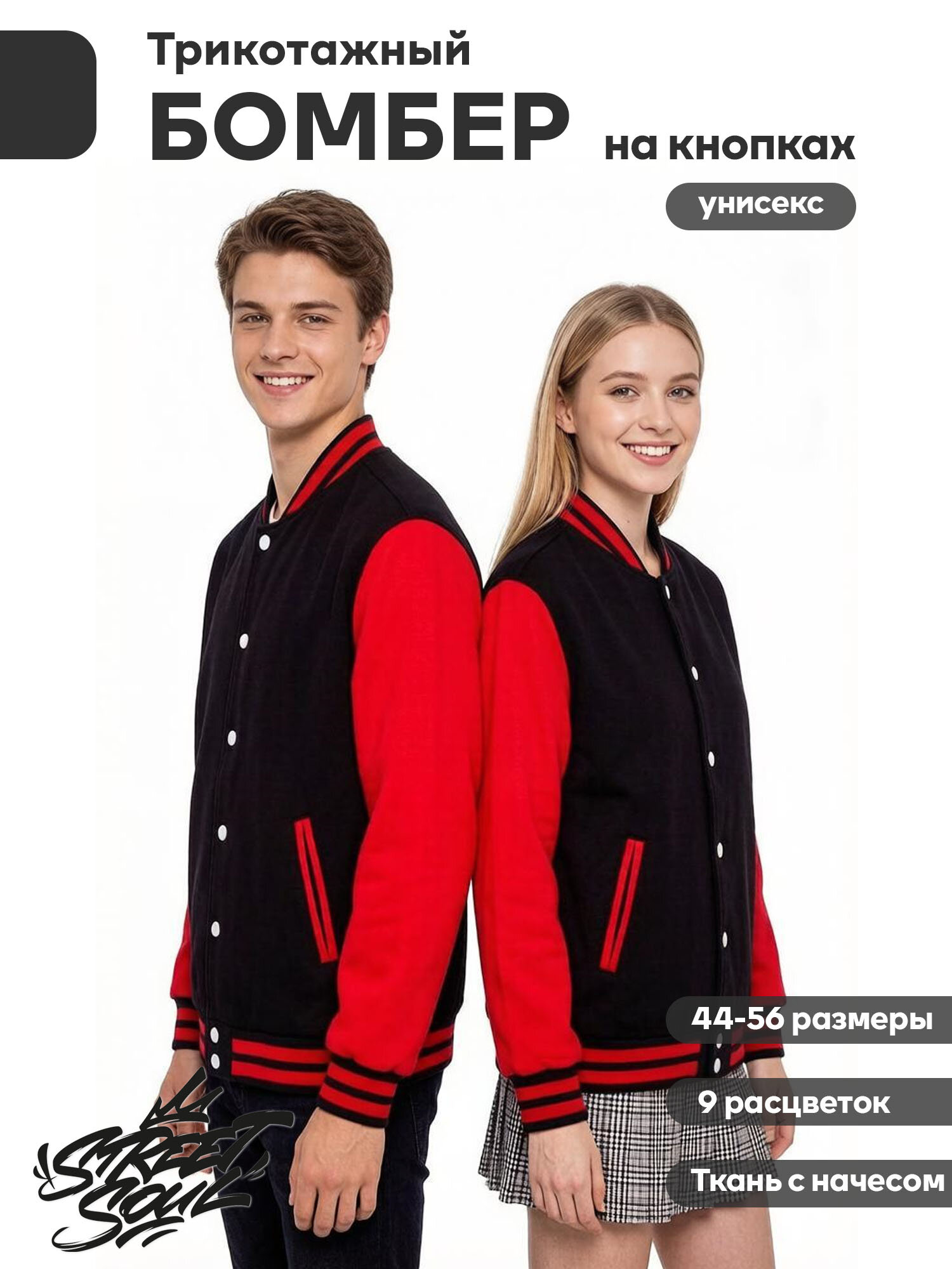 Толстовка Бомбер трикотажный / Street Soul / Varsity Classic Jacket V 3