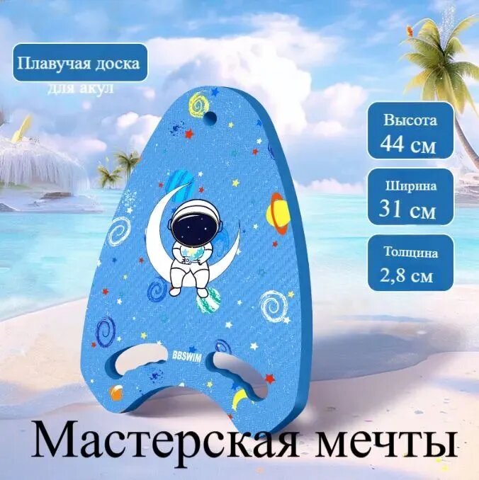 Доска для плавания