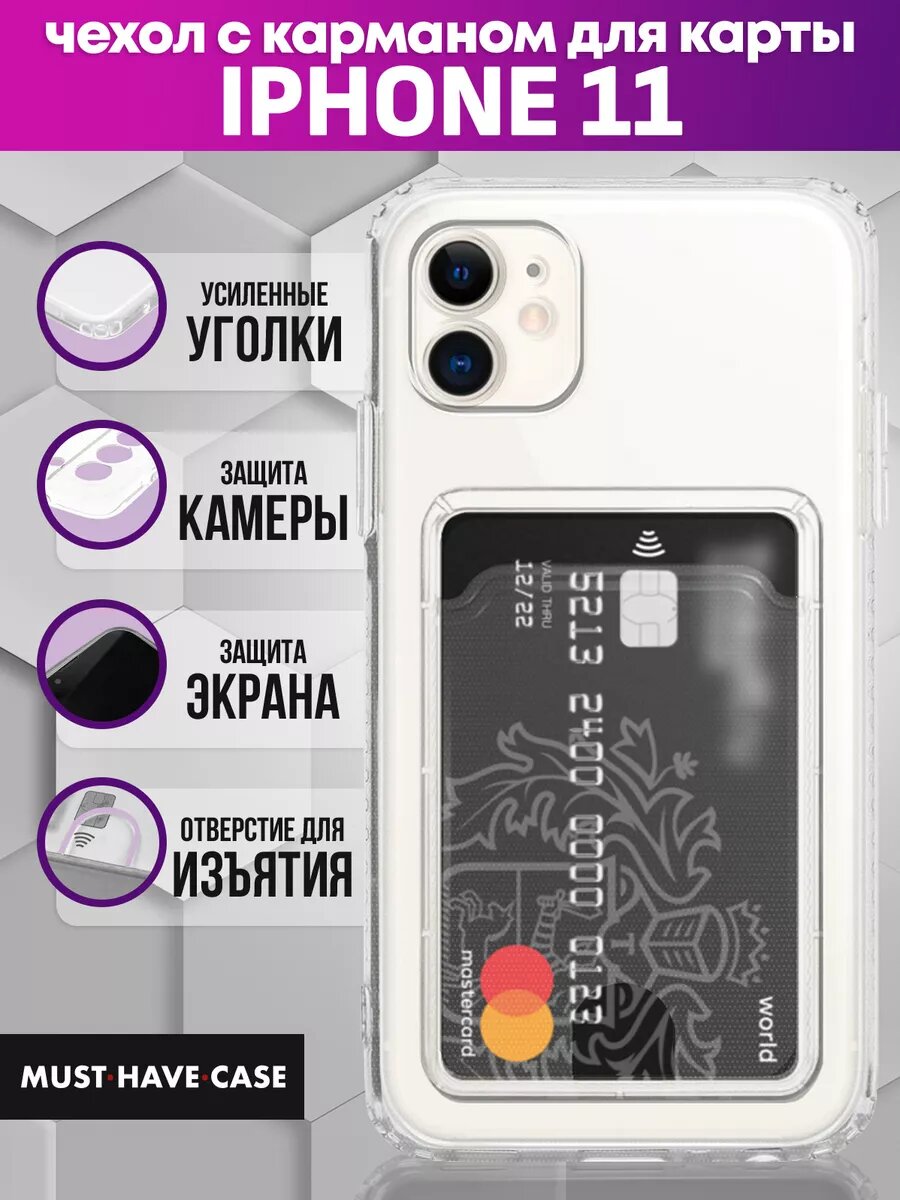 Чехол на iPhone 11 с картой