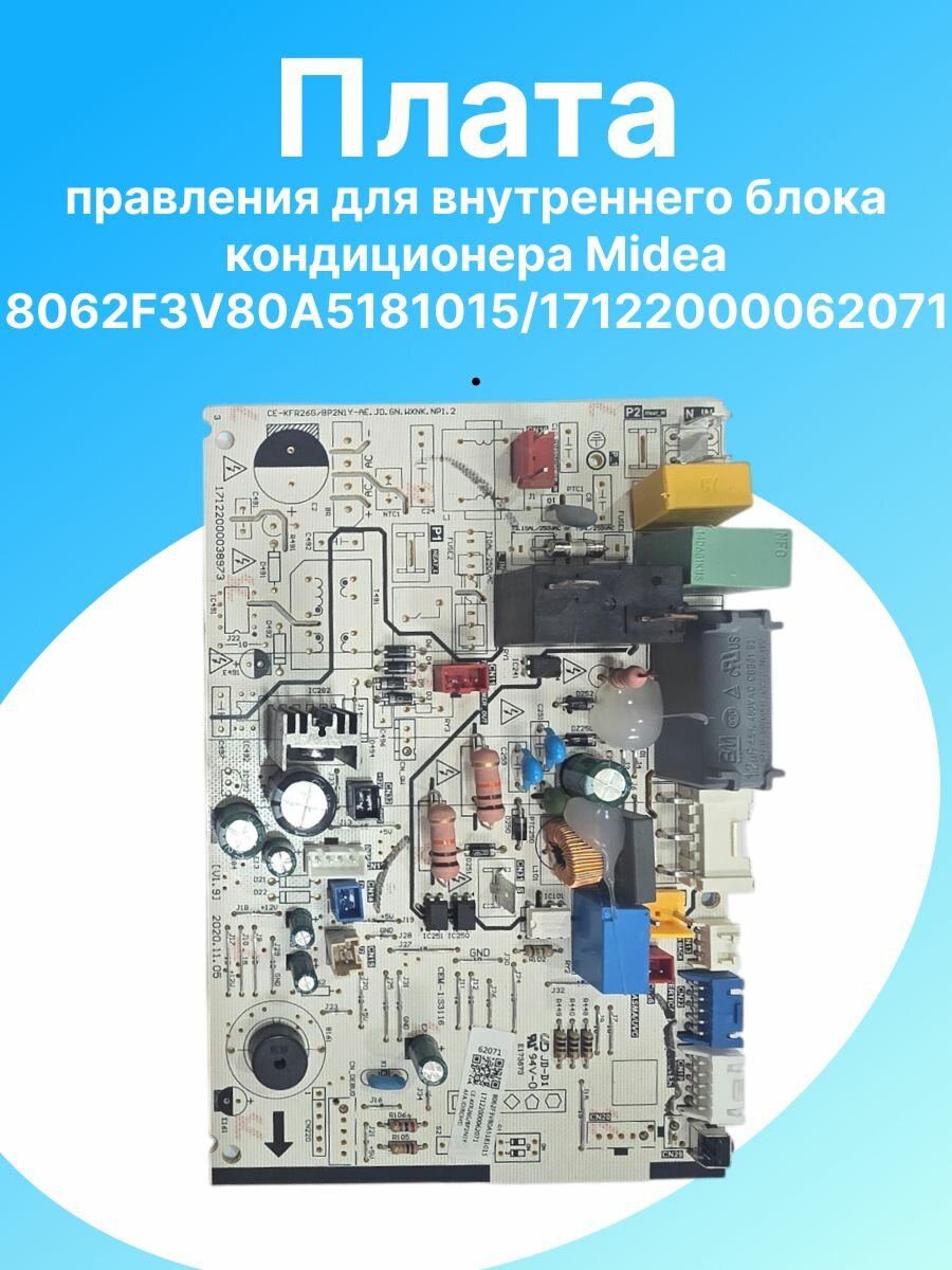 Электронная плата управления для внутреннего блока кондиционера Midea 8062F3V80A5181015/17122000062071.