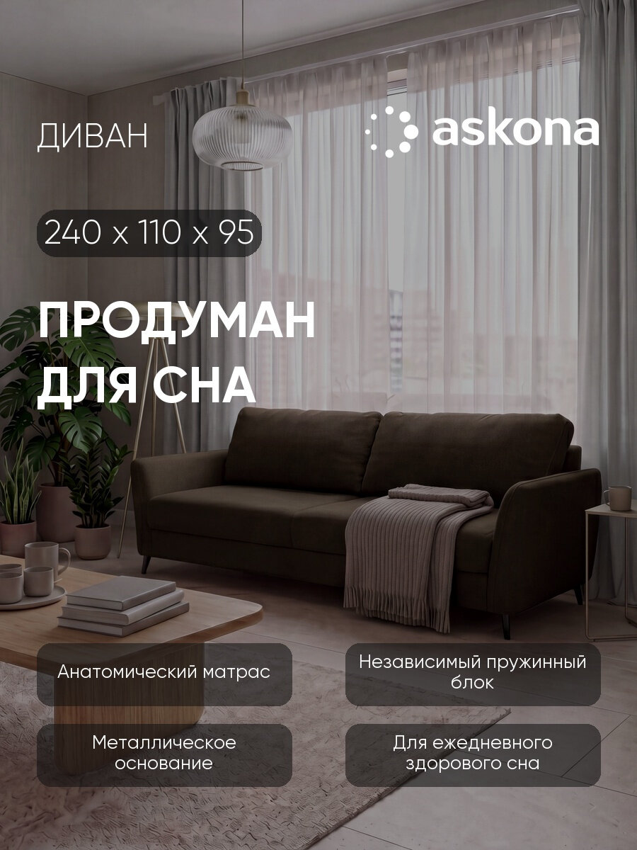 Диван кровать Askona / Аскона Лагуна-Тк. Sky Velvet 12, 240×110×95 см