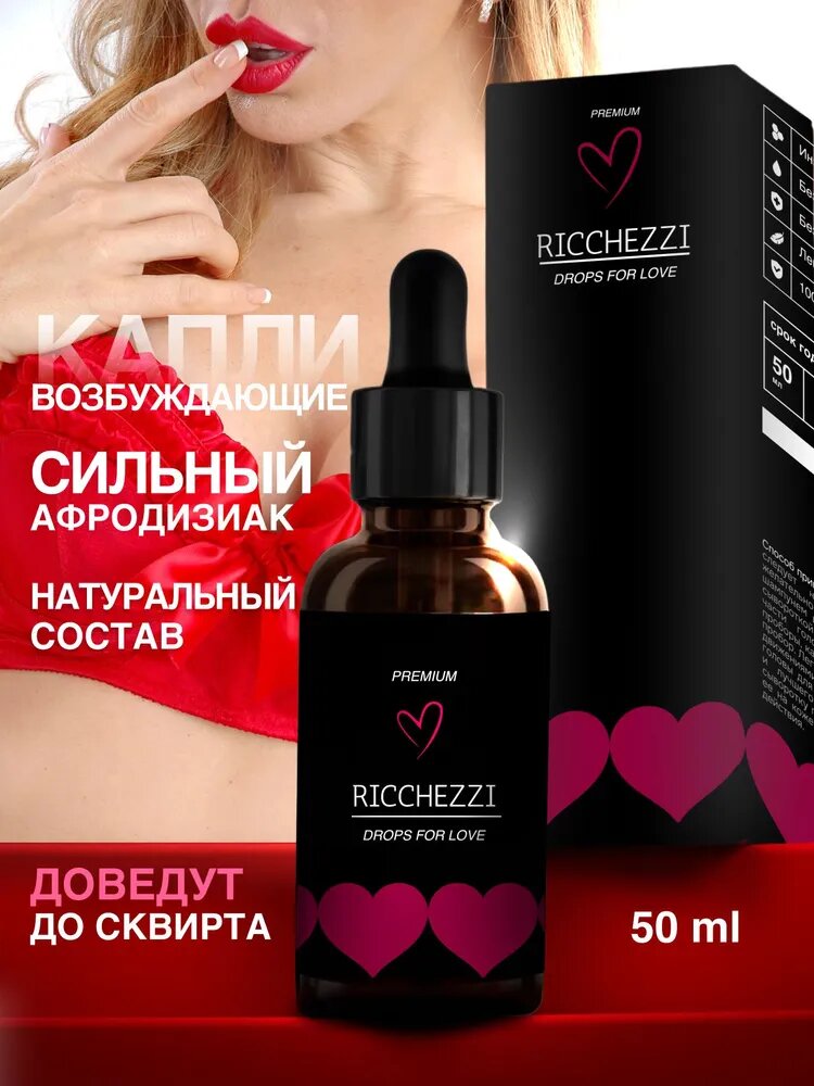 Возбуждающие капли для женщин для секса быстродействующие без запаха