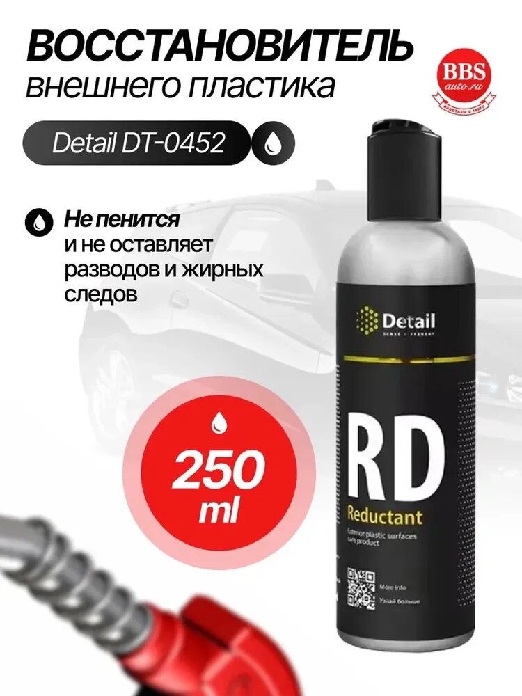 Detail DT-0452 Восстановитель внешнего пластика RD "Reductant" 250мл