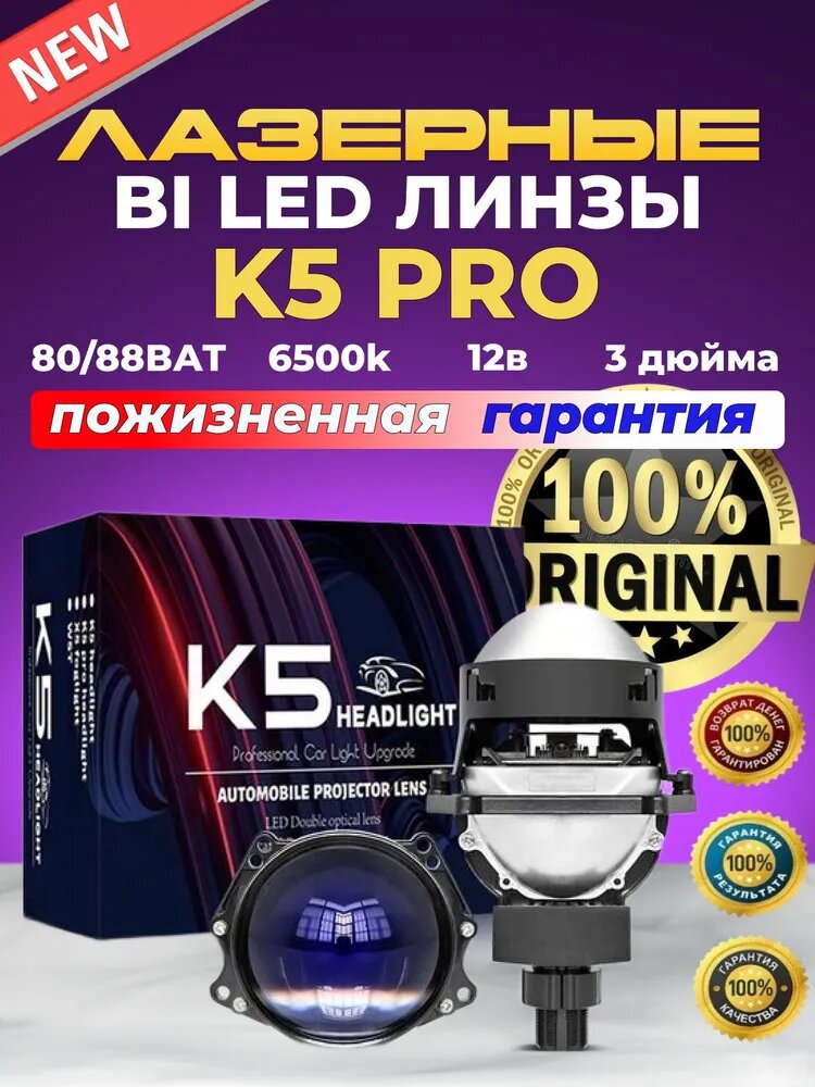 Линзы 3.0 bi led K5 PRO би лед линзы 3 дюйма линзы в фары bi led линзы 3.0