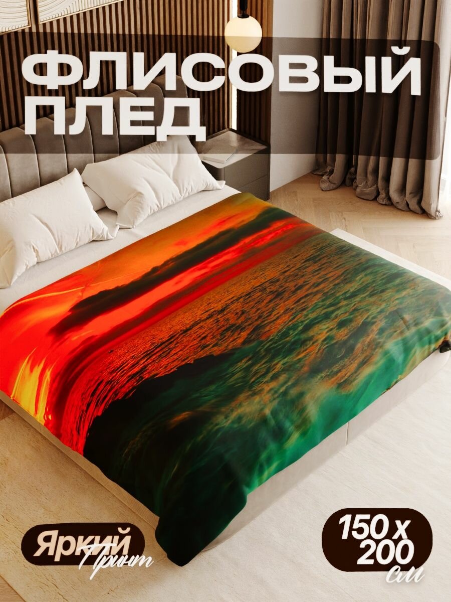 Плед флисовый 150х200 см мягкий теплый покрывало для дома