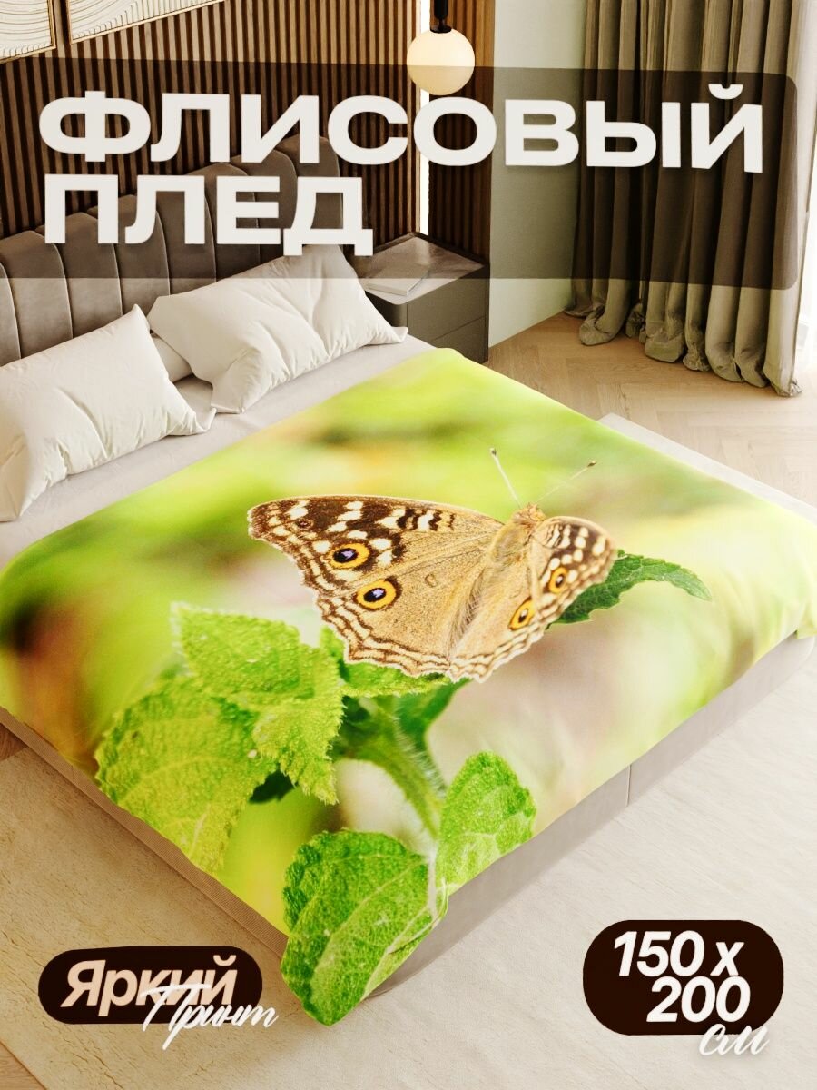 Плед флисовый 150х200 см мягкий теплый покрывало для дома