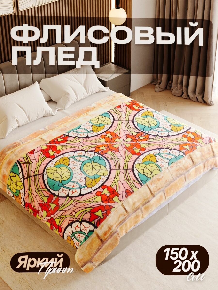 Плед флисовый 150х200 см мягкий теплый покрывало для дома