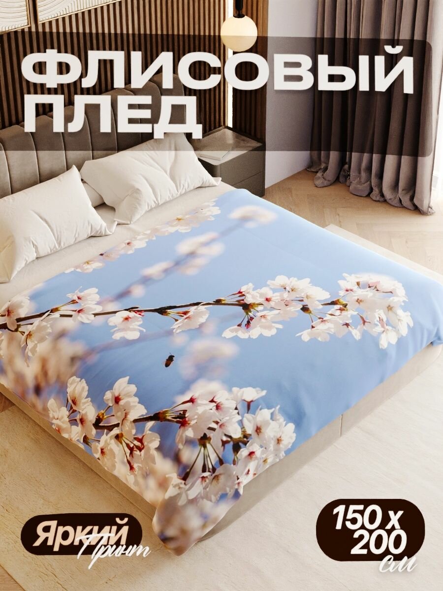 Плед флисовый 150х200 см мягкий теплый покрывало для дома