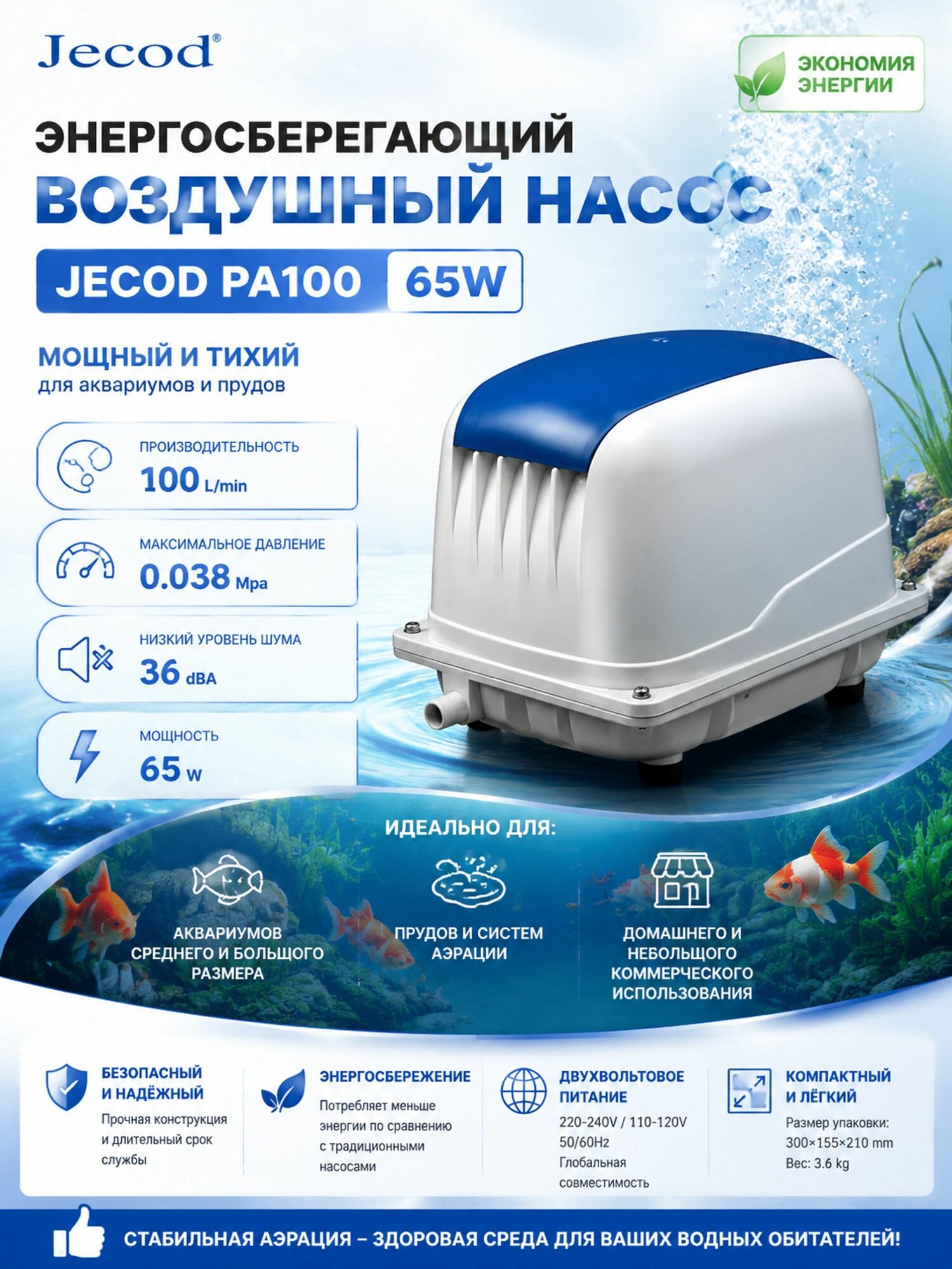 Аквариумный компрессор JEBAO PA-100 65 Вт, мощная бесшумная воздушная помпа для больших аквариумов и прудов, 100 л/мин, давление 0.038 МПа