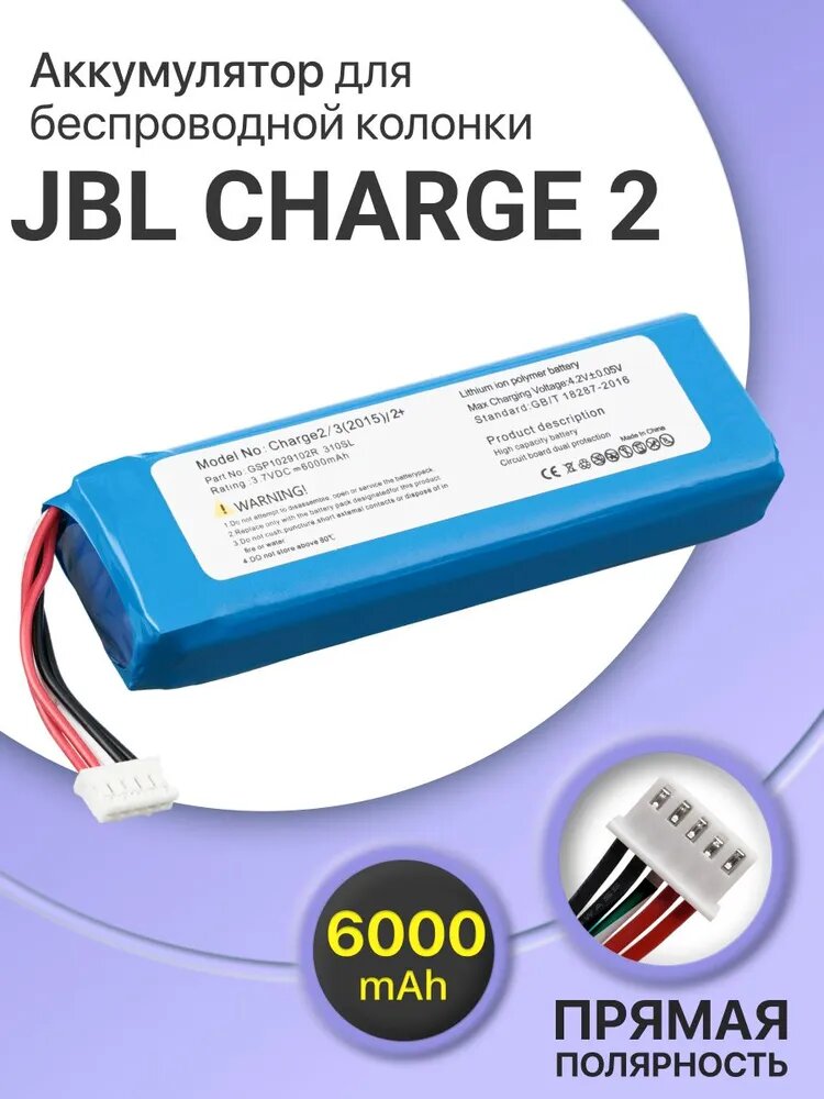 Аккумулятор для беспроводной колонки JBL Charge 2, Charge 2 Plus, CHARGE 3 2015 (GSP1029102R), 22.2Wh, 6000mAh, 3.7V, прямая полярность