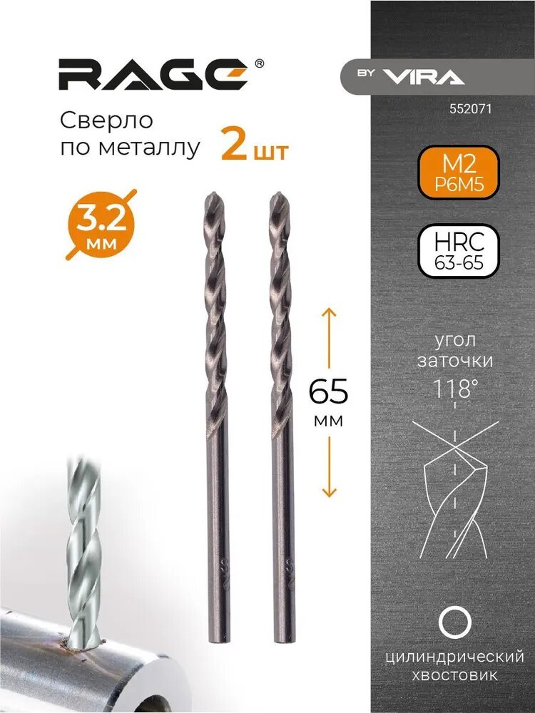 Комплект сверл RAGE by VIRA, винтовое, M2, P6M5, 3.2х65 мм, 2 шт
