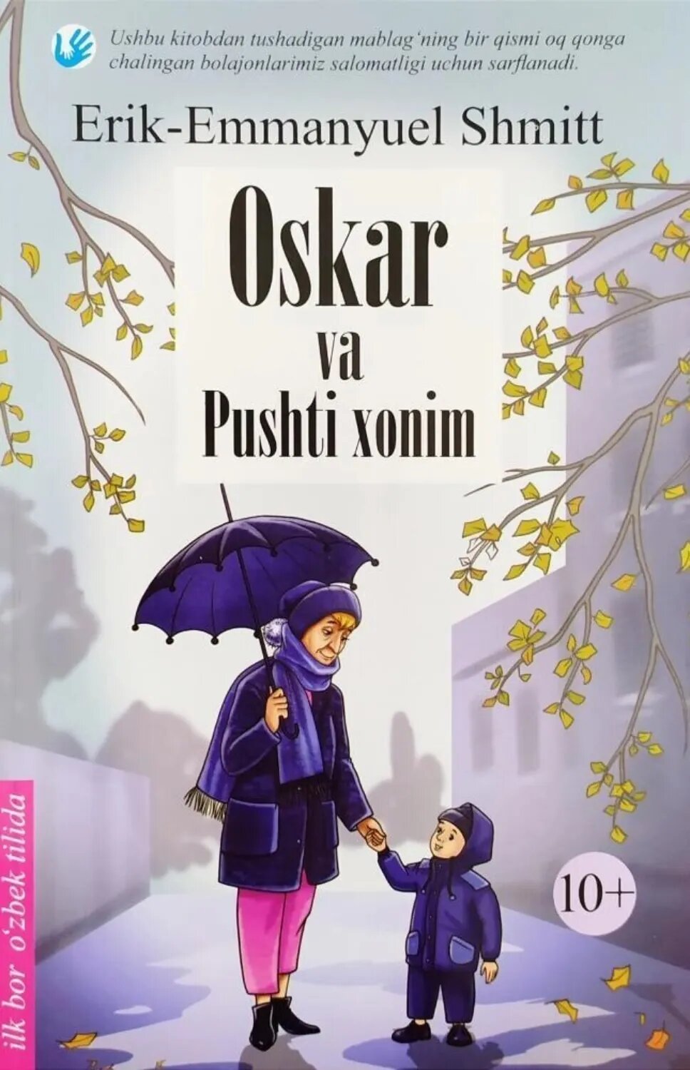 Oskar va pushti xonim [Цифровая книга]