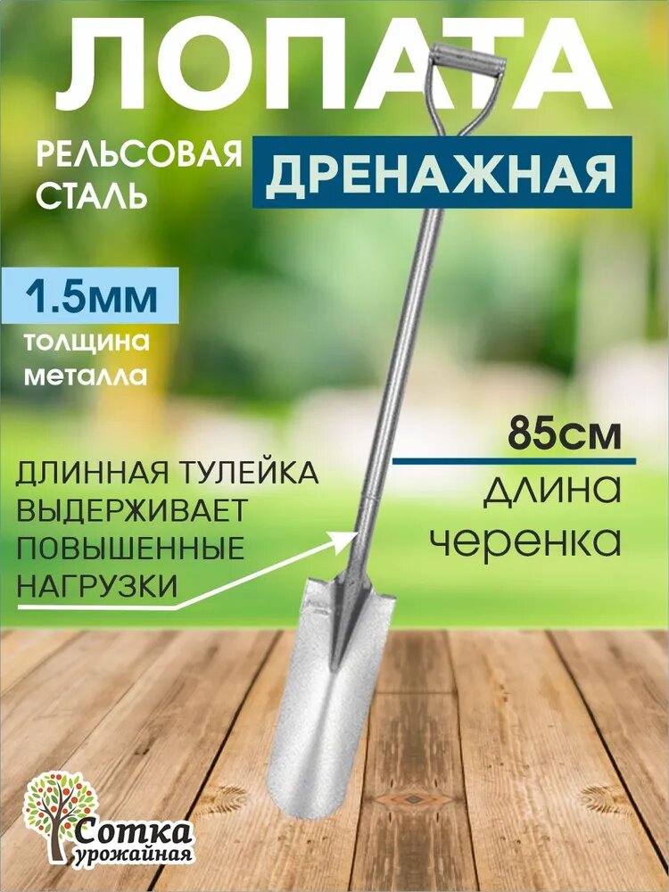 Лопата Урожайная Сотка Эксперт, дренажная, с черенком, рельсовая сталь
