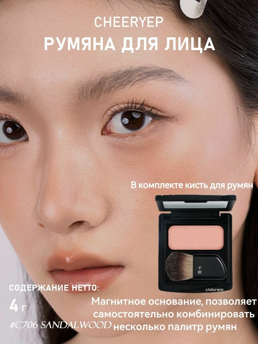 Собираемые румяна для лица Cheeryep QianYan, свободная комбинация оттенков, в комплекте кисть для румян, долговременная запеченная пудра