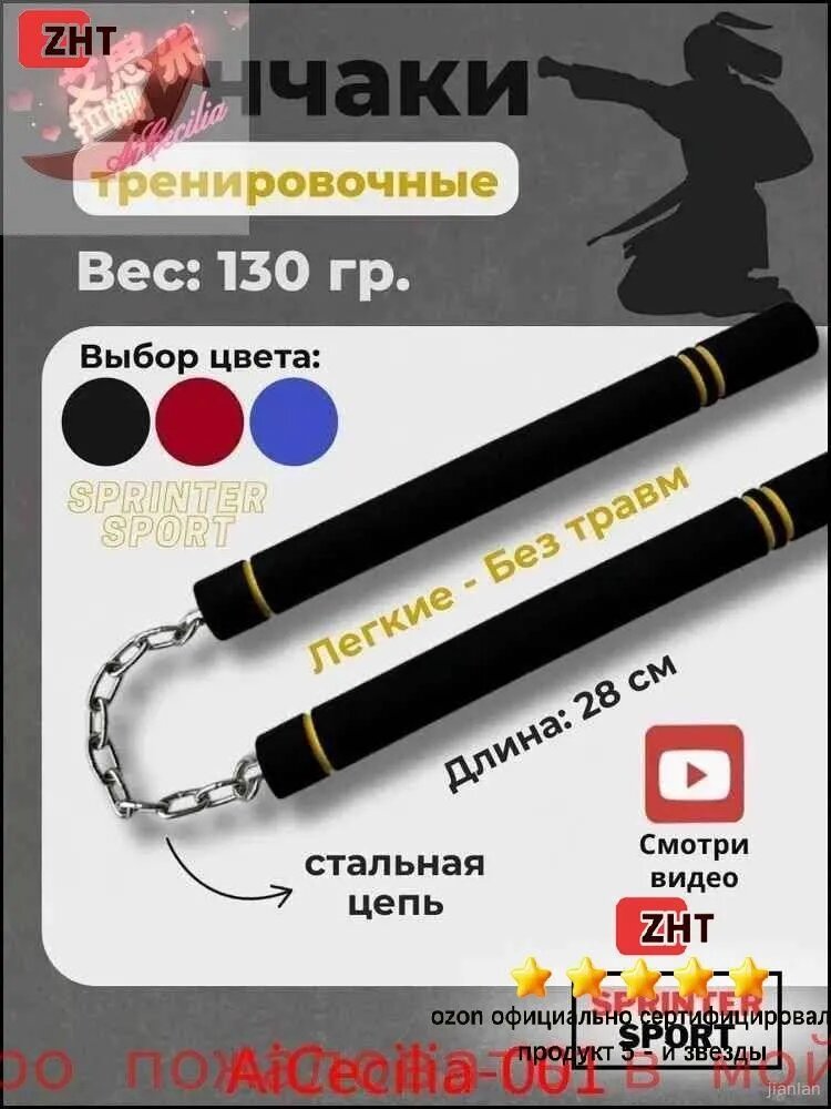 Нунчаки для тренировок детские мягкие тренировочные