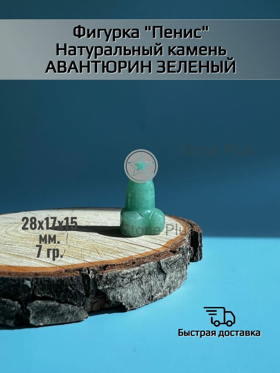 Сувенир из камня Агат узорчатый. Пенис/ Фаллос/Член