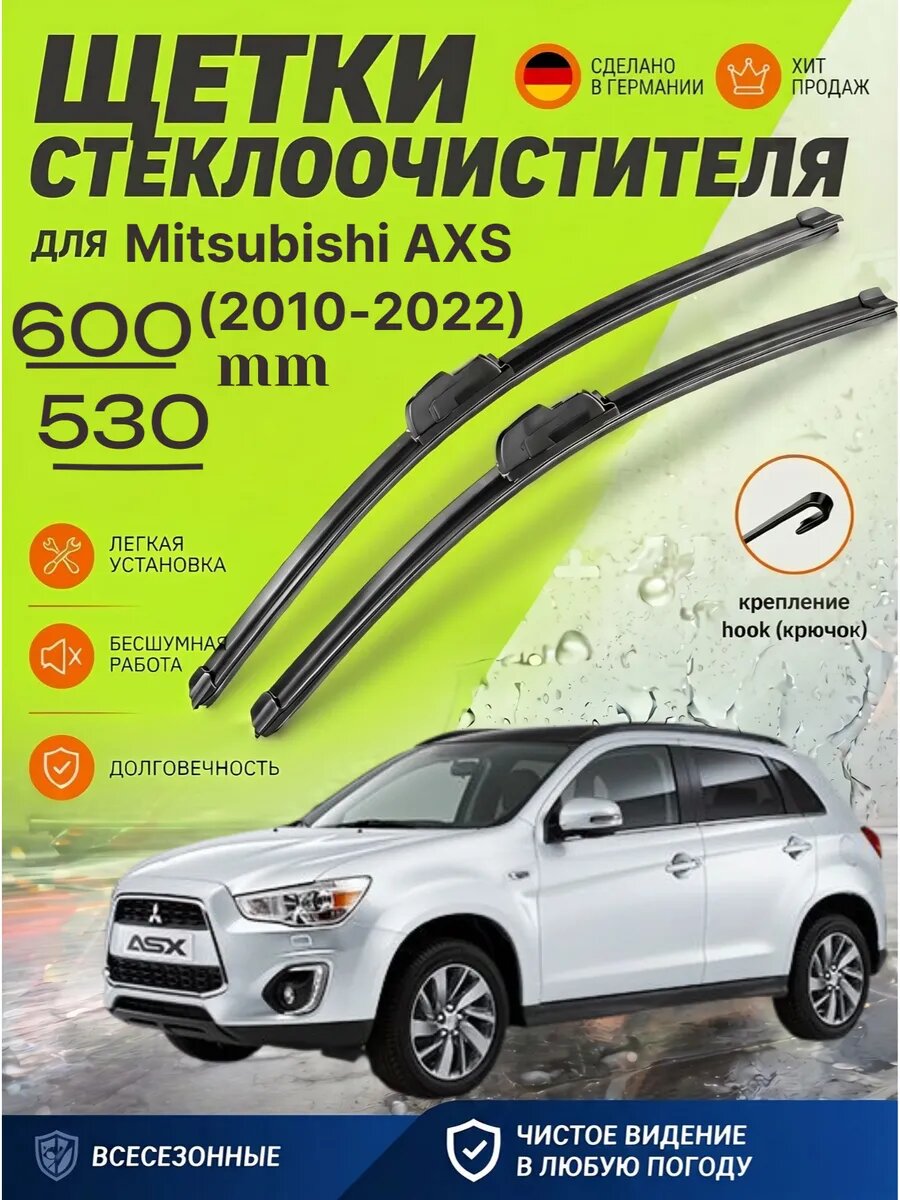 Щетки Mitsubishi ASX 1 Дворники Митсубиши АСХ 1