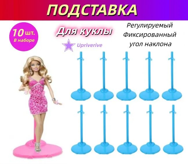Подставка для кукол Барби, Монстер Хай, Блайз, стойка для фигурок прозрачная, держатель для игрушек, набор аксессуаров из 10 штв из 10шт