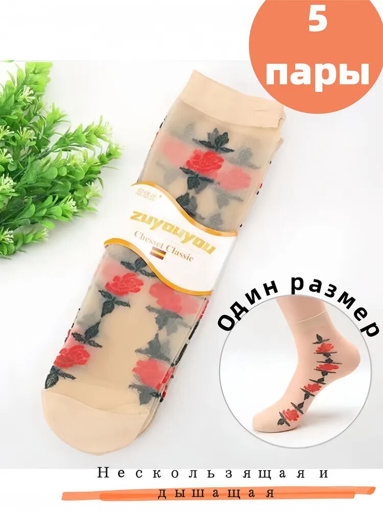 Носки женские Женские носки, 5 пар
