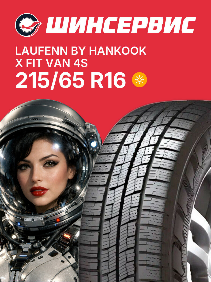 Летняя шина Laufenn by Hankook X FIT Van 4S 215/65 R16 106/104 T, летняя автомобильная резина
