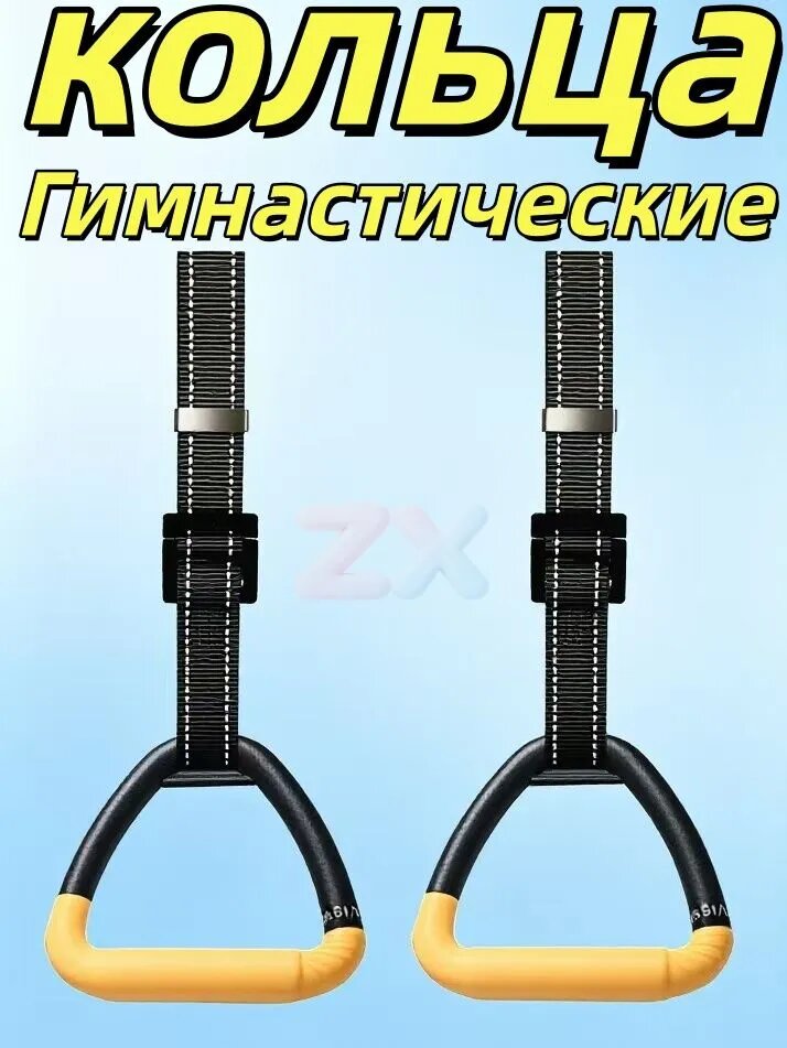 Гимнастические кольца для подтягиваний с регулируемым ремнем, 2 шт.