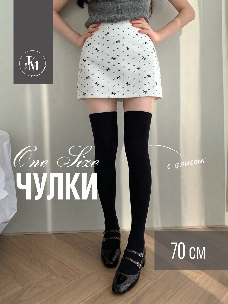 Чулки JewelryMeverly 1 пара