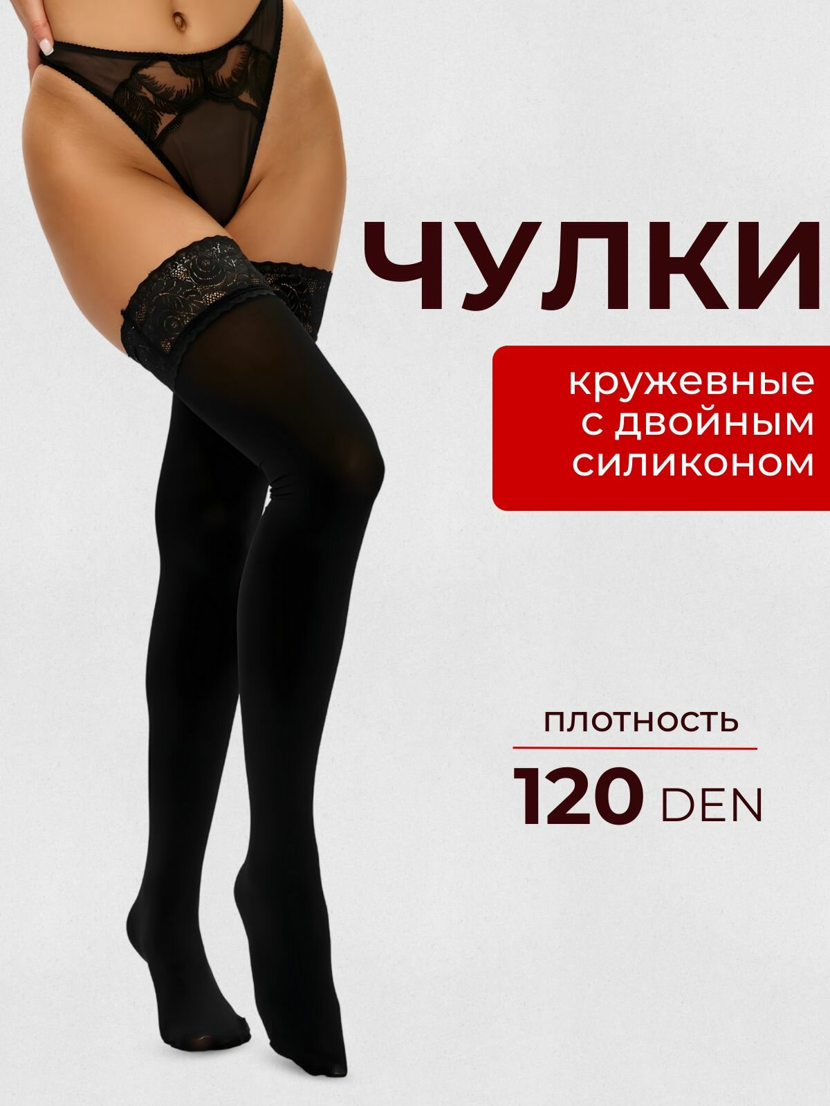 Чулки, 100 ден 1 пара