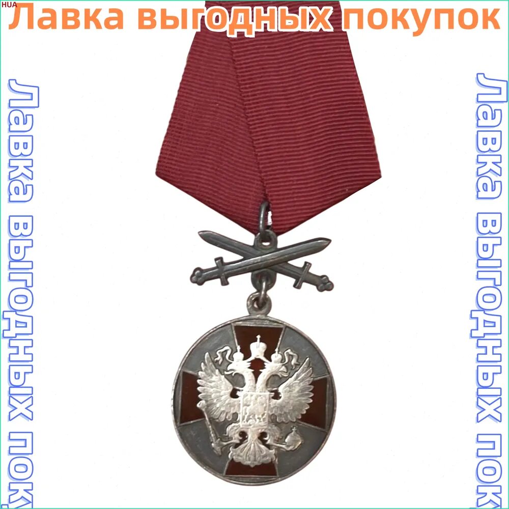 Муляж Медаль-Орден за заслуги перед отечеством 2 степени (Для военных) (высококачественный муляж для музея)