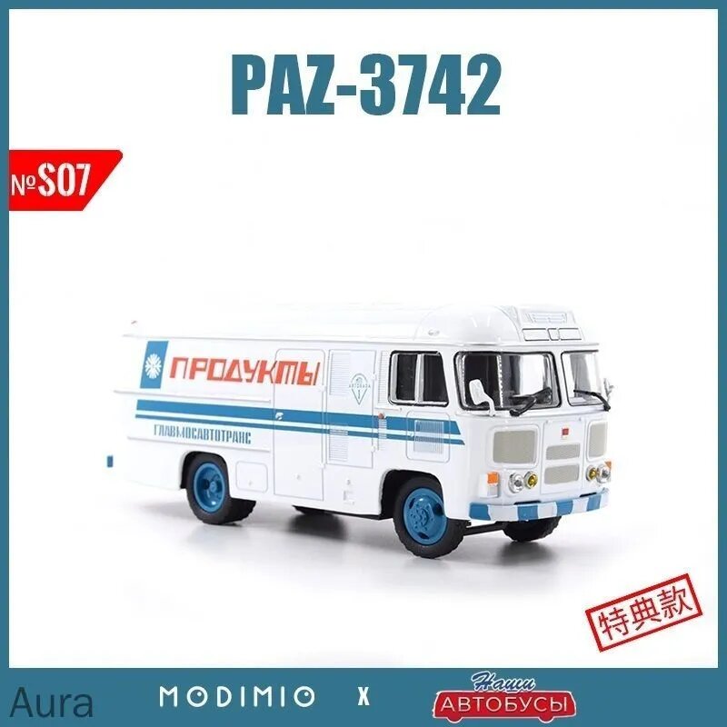 Советский специальный автобус-рефрижератор ПАЗ-3742, литая модель 1/43