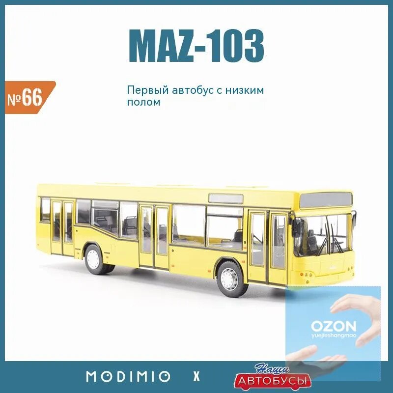 Масштабная модель российского автобуса Волжанин 6270 коллекционная фигурка