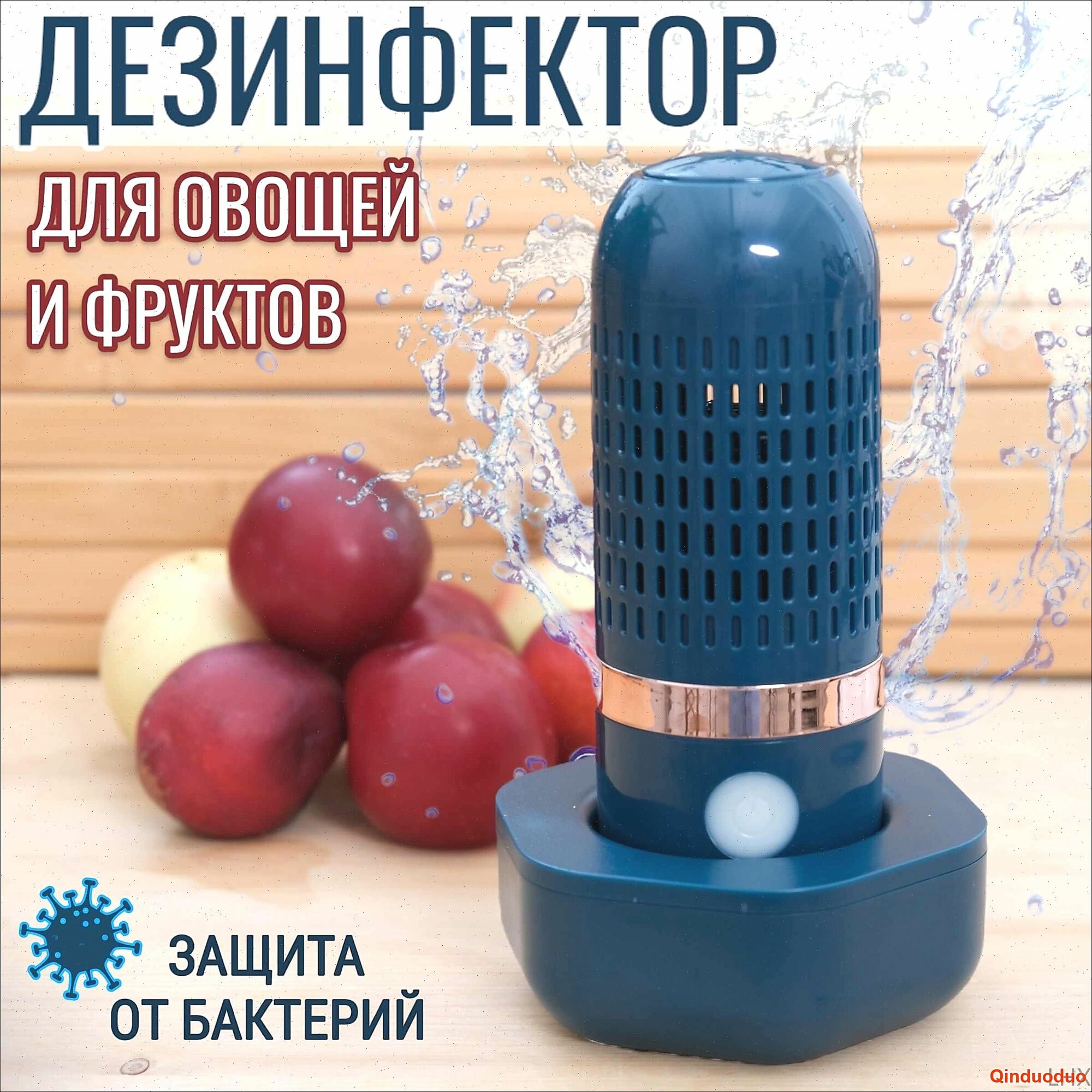 Бытовой стерилизатор для овощей и фруктов синий очиститель продуктов питания стерилизатор овощей очиститель фруктов стерилизатор продуктов бытовой очиститель