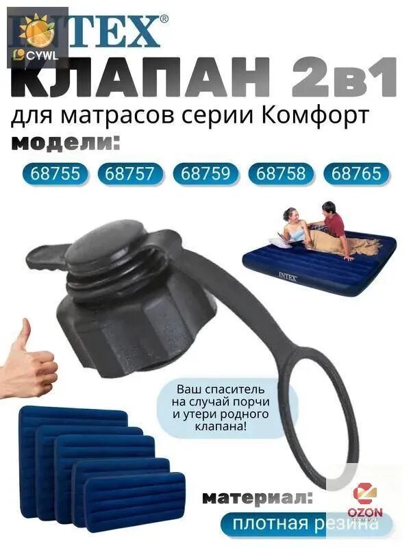 Клапан для надувного матраса