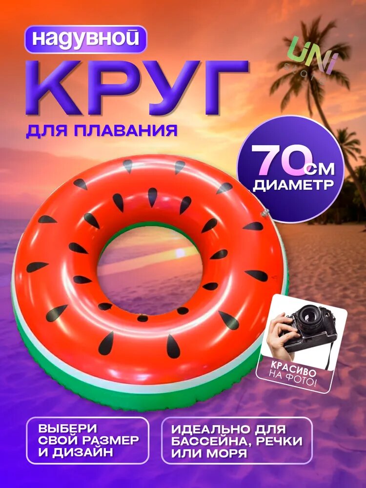 Надувной круг для плавания Арбуз 70 см, красный/зеленый