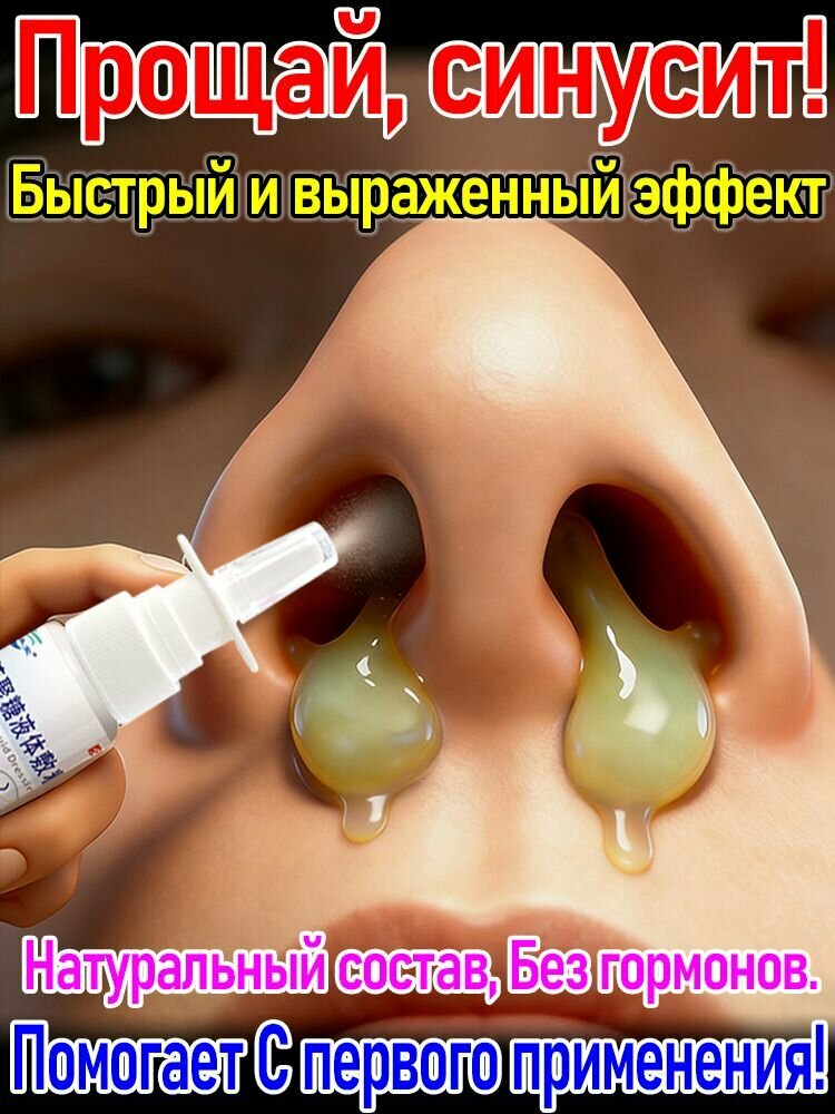Спрей от гайморита для носа