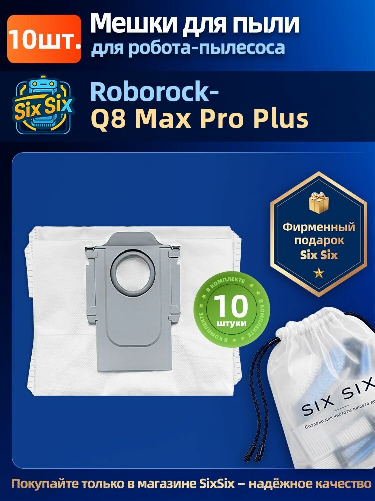 Мешки для робота пылесоса Roborock Q8 Max Pro Plus S8 Pro Plus сменные мешки пылесборники мешки для сбора пыли