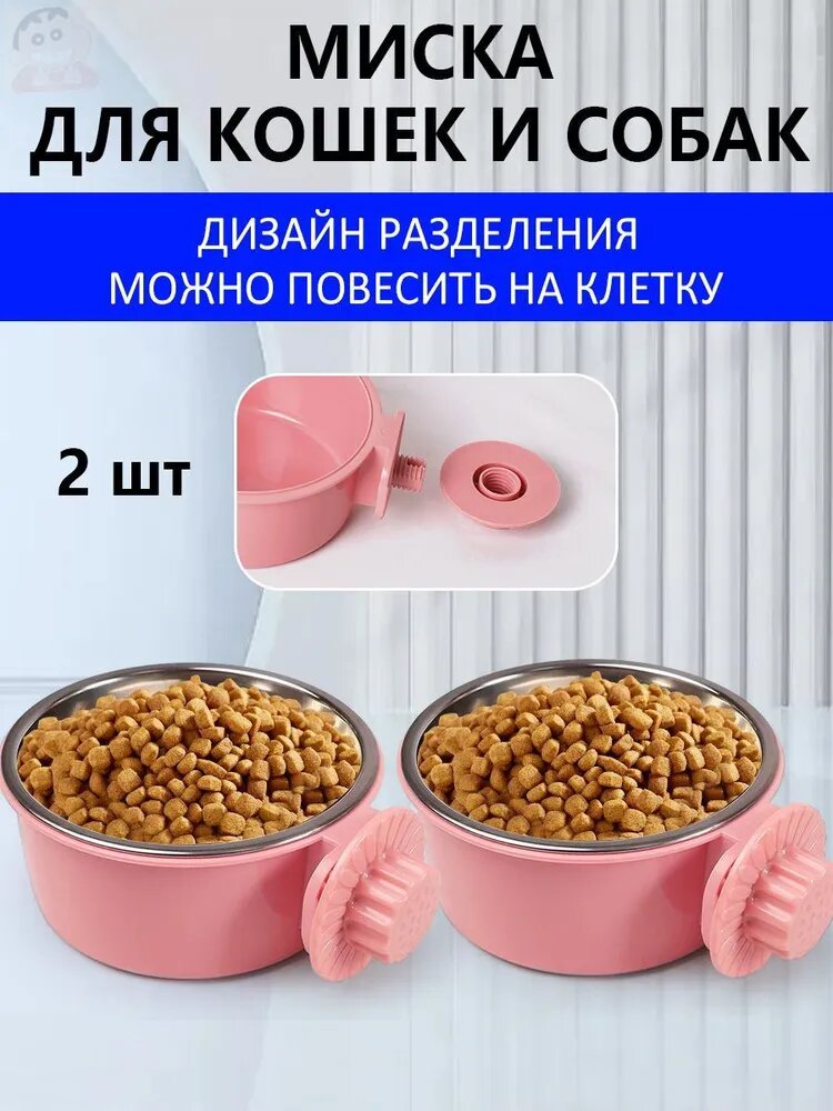 Миска подвесная с держателем 2 шт1