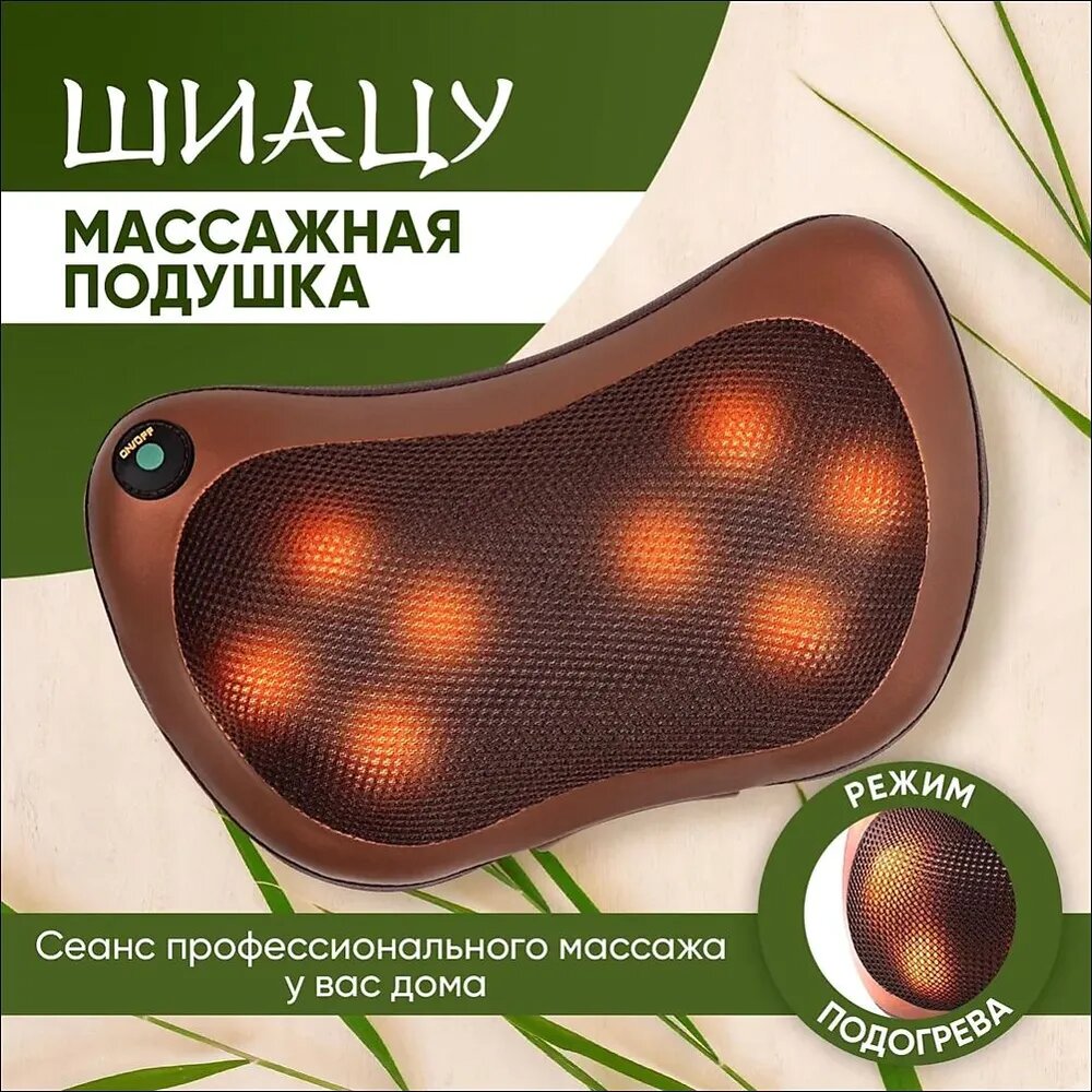 Массажная подушка для шеи и плеч, с подогревом / Массажер Шиацу для тела и спины, электрический / Аксессуар согревающий для дома, в машину в пакете