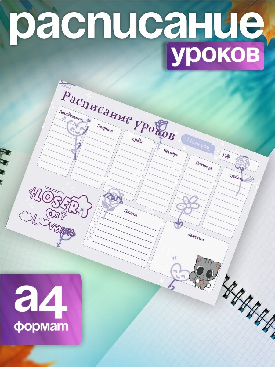 Расписание уроков канцелярия для школы Tomorrow x Together Тэхён пинтерест
