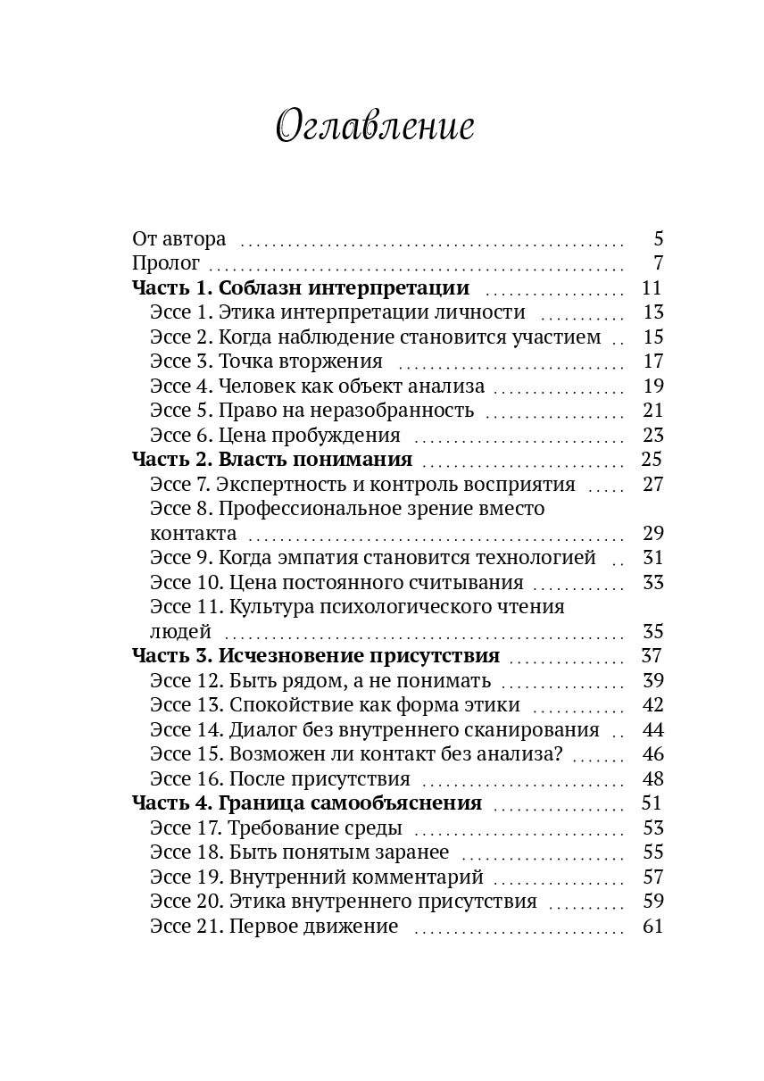 Этика личности — фото 1