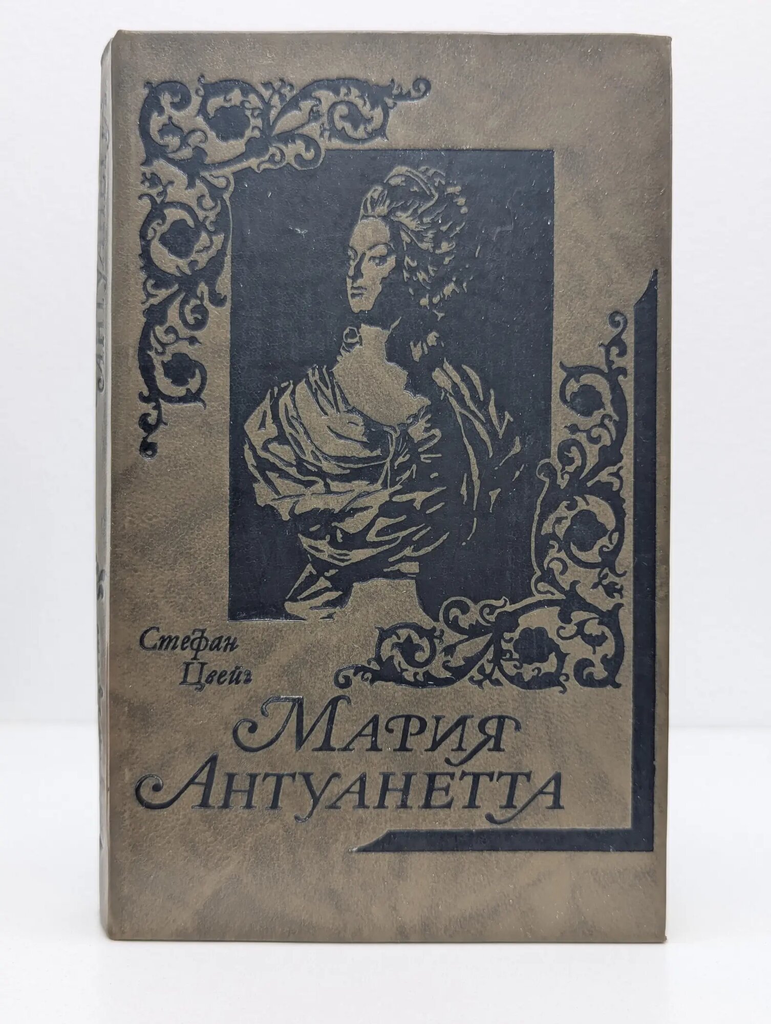 Мария Антуанетта Цвейг Стефан 1990