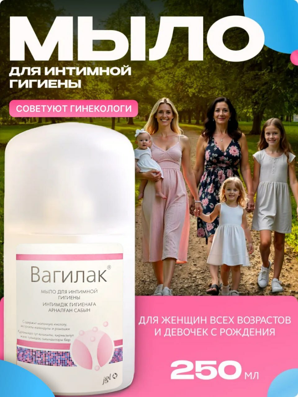Вагилак Мыло для интимной гигиены 250 мл