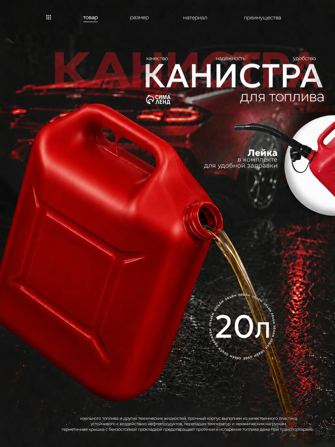 Канистра 3ton PROFI, красная для топлива с крышкой и лейкой, 20 л