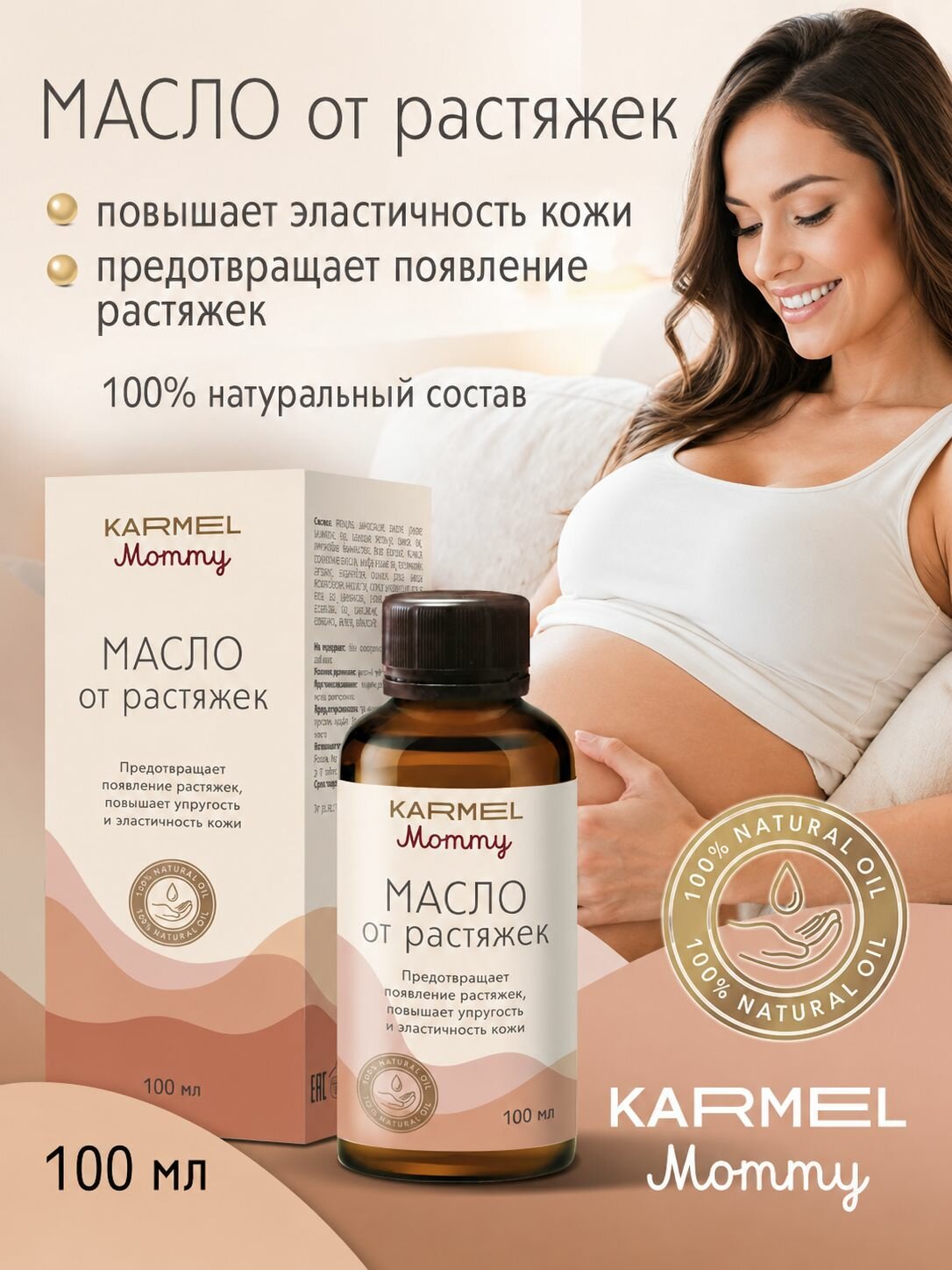 Масло массажное от растяжек 100 мл для тела против растяжек для массажа