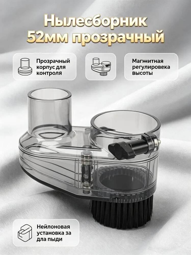 Пылесборник для фрезера CNC 52mm прозрачный с магнитной регулировкой и нейлоновой щеткой для шпинделя